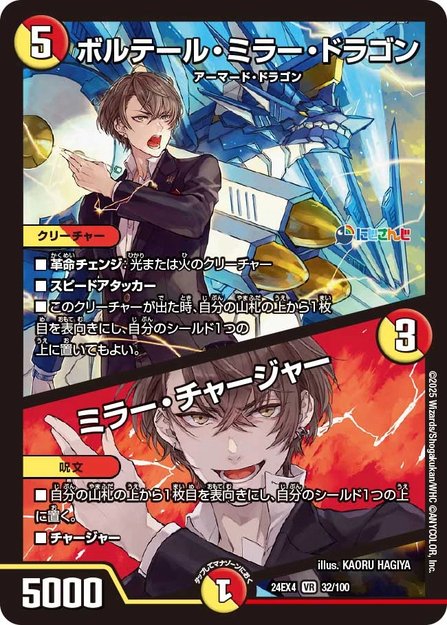 Boltail Mirror Dragon / Mirror Charger | Duel Masters Wiki | Fandom