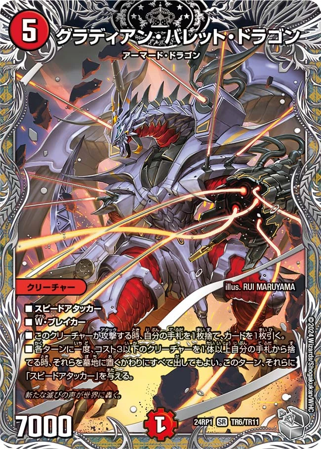 Gradian Bullet Dragon | Duel Masters Wiki | Fandom