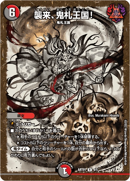 Assault, Onifuda Kingdom! | Duel Masters Wiki | Fandom