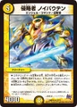 DMR-18 Seize the Moment, Miradante!! | Duel Masters Wiki | Fandom