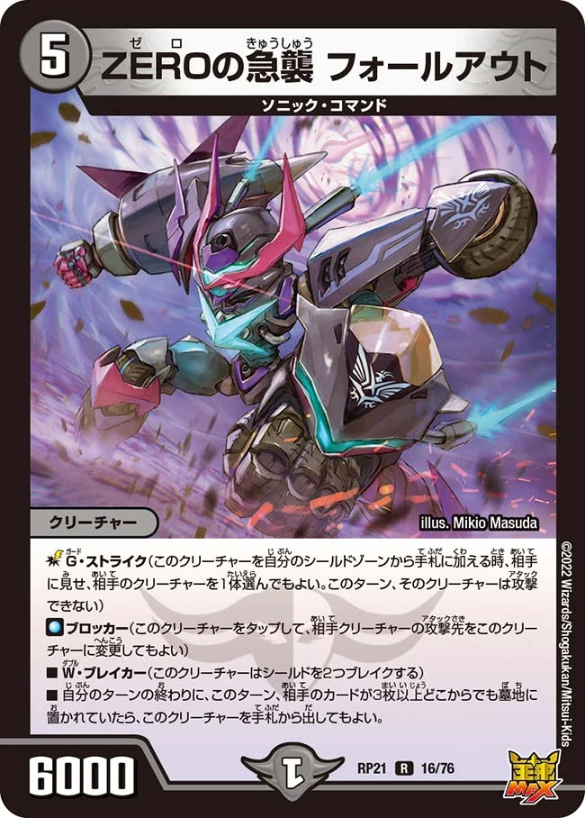 Fallout, ZERO's Assault | Duel Masters Wiki | Fandom