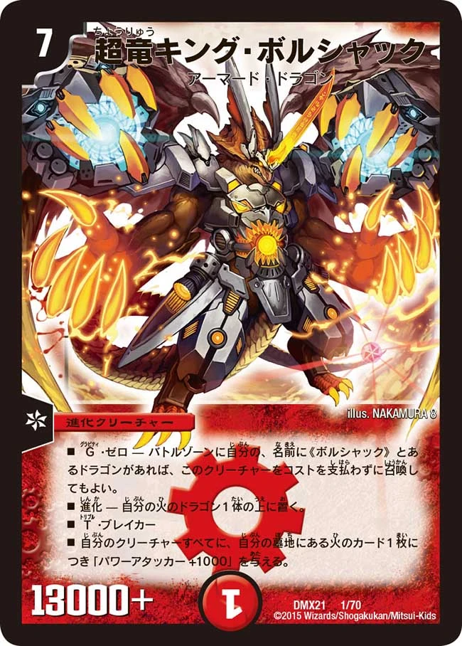 Überdragon King Bolshack/Gallery | Duel Masters Wiki | Fandom