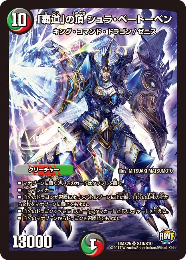 Shura Beethoven, Zenith of "Hadou"/Gallery | Duel Masters Wiki | Fandom
