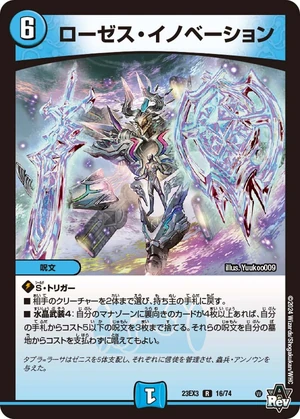 Roses Innovation | Duel Masters Wiki | Fandom