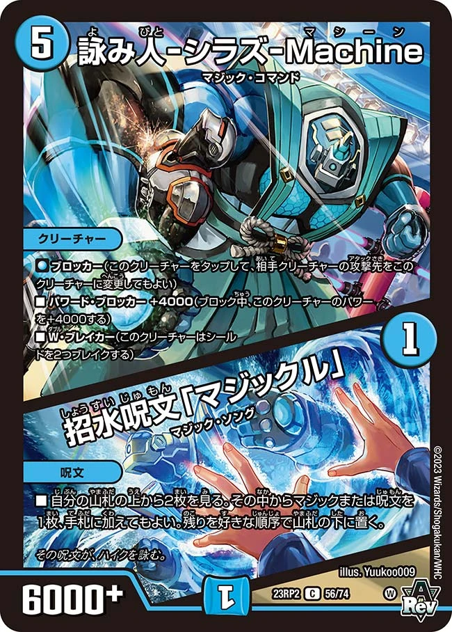 Author-Unknown-Machine / "Magical", Summon Water Spell | Duel Masters Wiki | Fandom