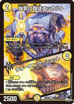 Armored Initiate | Duel Masters Wiki | Fandom