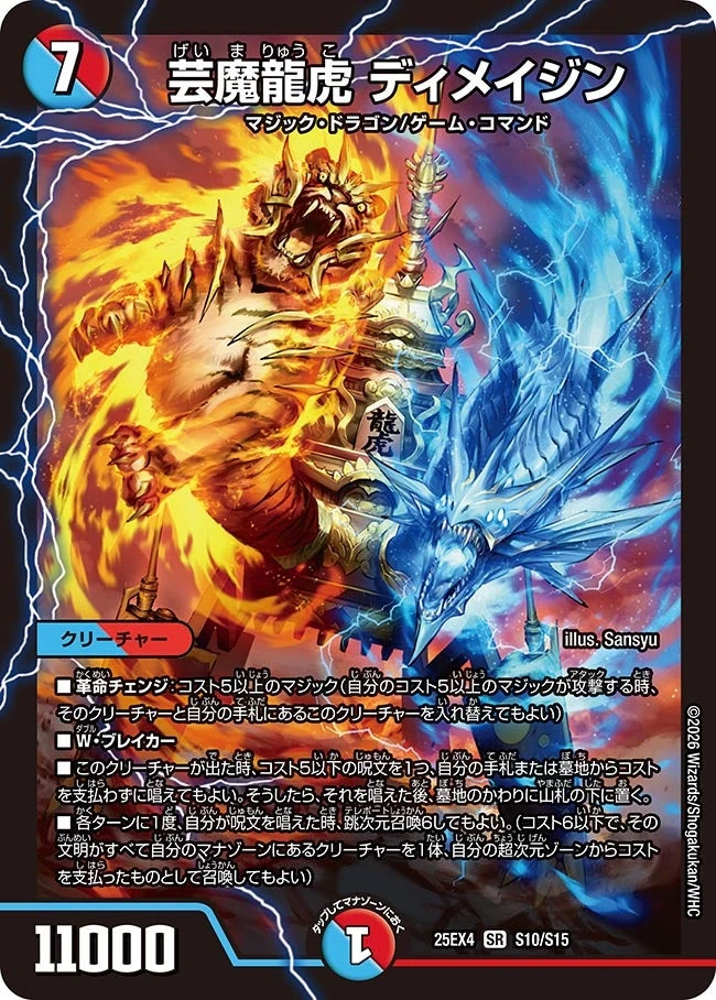 Dimeijin, Geima Dragon Tiger | Duel Masters Wiki | Fandom