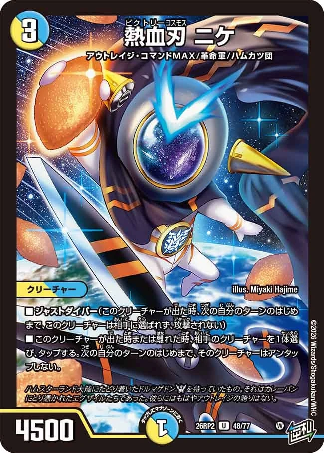 Nike, Victory Cosmos | Duel Masters Wiki | Fandom