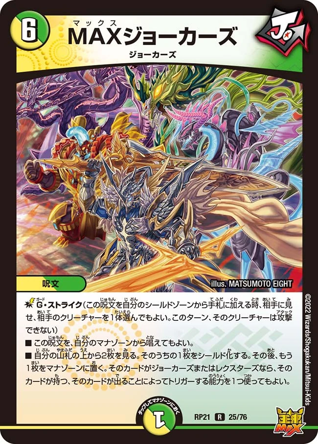 MAX Jokers | Duel Masters Wiki | Fandom
