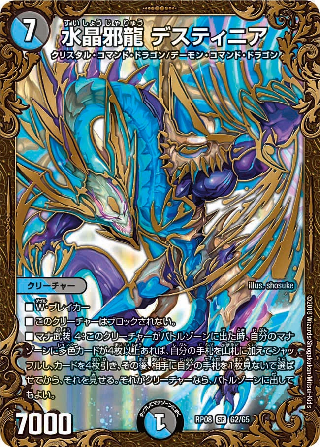 Destinia, Crystal Evil Dragon | Duel Masters Wiki | Fandom