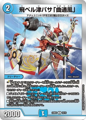 Magatsukaze, Toberutsubasa | Duel Masters Wiki | Fandom