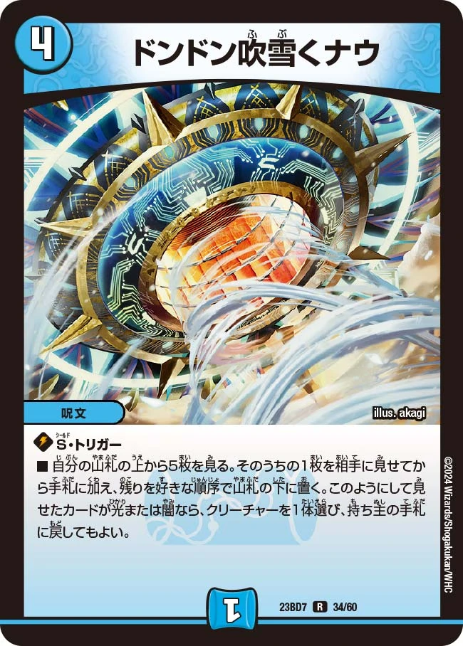 Dondon Blizzard Now | Duel Masters Wiki | Fandom