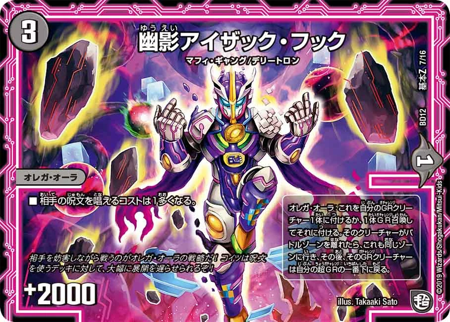 Isaac Hook, Yuuei/Gallery | Duel Masters Wiki | Fandom