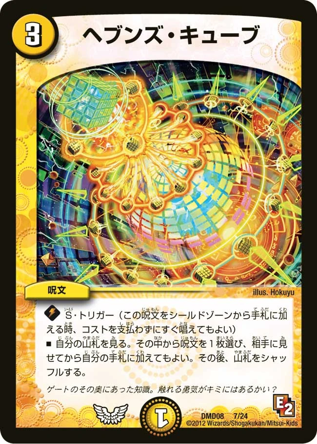 Heaven's Cube/Gallery | Duel Masters Wiki | Fandom