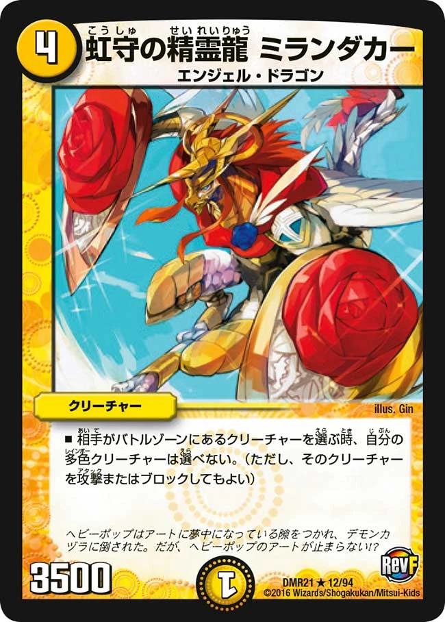 Miranda Kerr, Rainbow Guard Dragon Elemental/Gallery | Duel Masters ...
