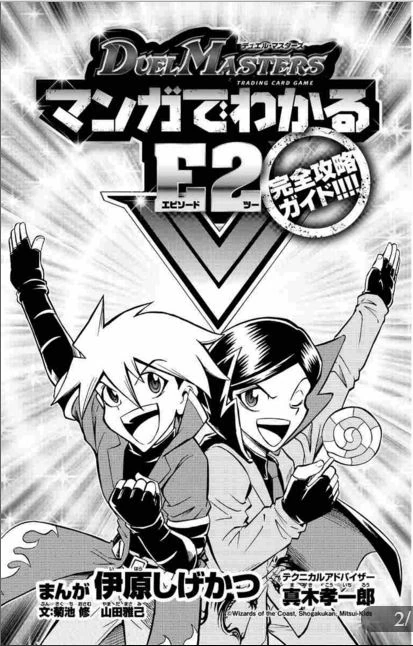 Duel Masters: Walkthrough E2 | Duel Masters Wiki | Fandom