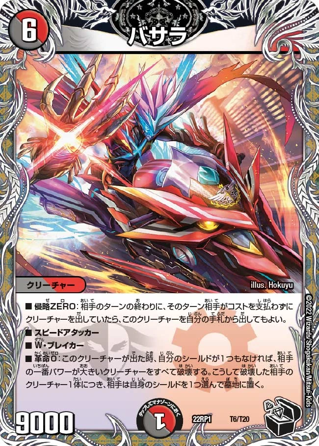 Basara | Duel Masters Wiki | Fandom