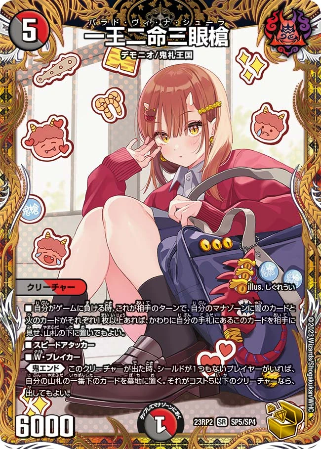 Balad Vi Na Shura | Duel Masters Wiki | Fandom