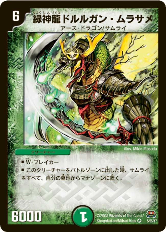 Terradragon Dolrugan Murasame | Duel Masters Wiki | Fandom