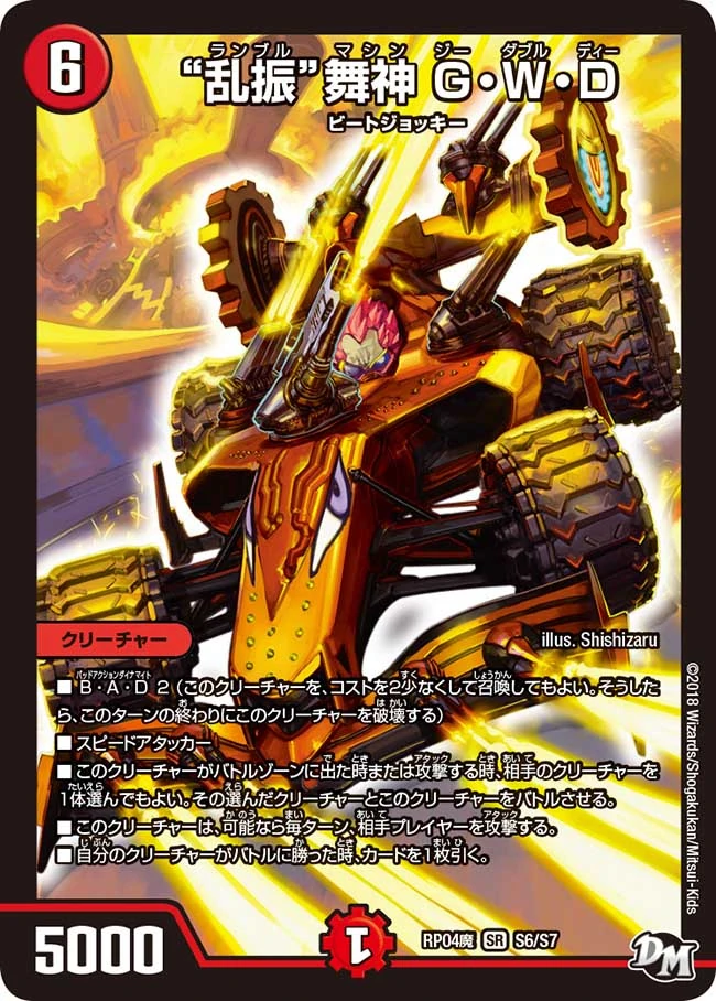 G.W.D, Rumble Machine/Gallery | Duel Masters Wiki | Fandom