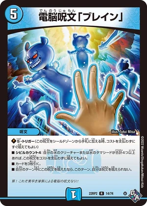 "Brain", Cyber Spell | Duel Masters Wiki | Fandom