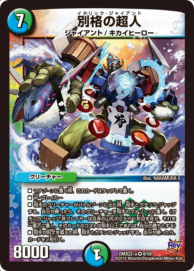 Italic Giant | Duel Masters Wiki | Fandom