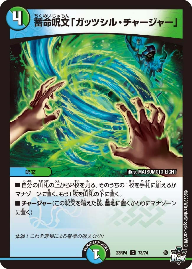 "Gutssil Charger", Life Storage Spell | Duel Masters Wiki | Fandom