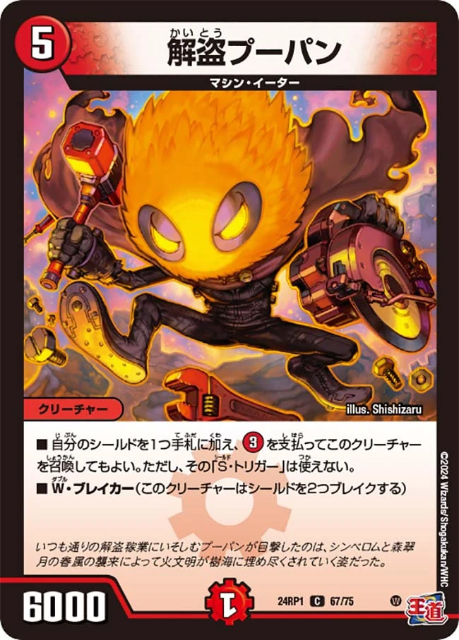 Pupan, Dismantling Thief/Gallery | Duel Masters Wiki | Fandom