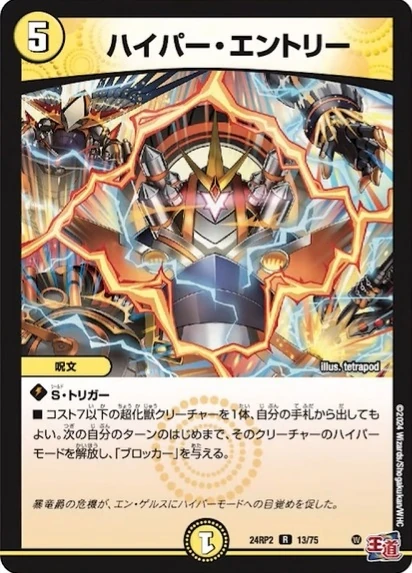 Hyper Entry | Duel Masters Wiki | Fandom