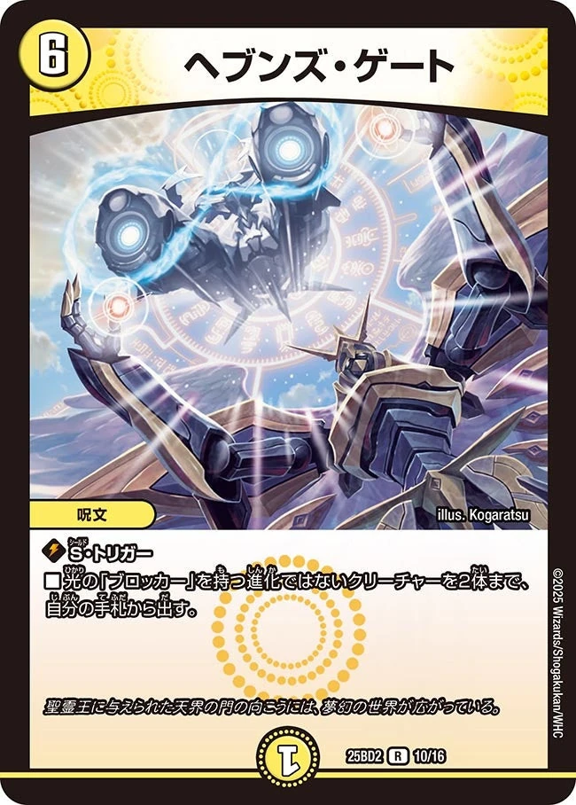 Heaven's Gate | Duel Masters Wiki | Fandom