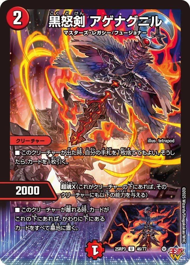 Agenagnir, Darkness Anger Sword | Duel Masters Wiki | Fandom