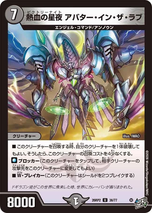 Victorynight Avatar in the Love | Duel Masters Wiki | Fandom