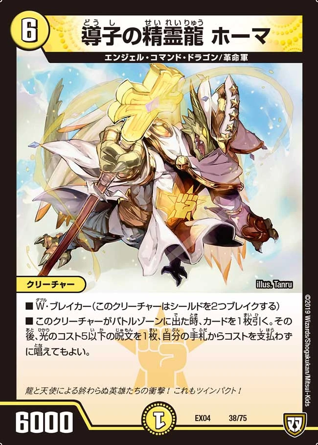 Houma, Guide Dragon Elemental | Duel Masters Wiki | Fandom