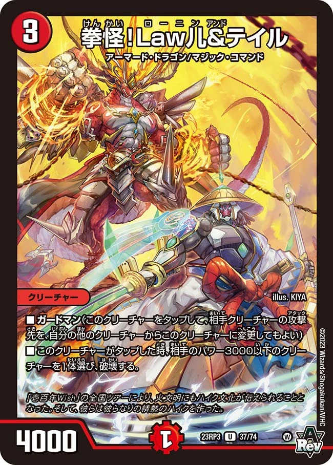 Fist Mystery! Ronin and Tail | Duel Masters Wiki | Fandom