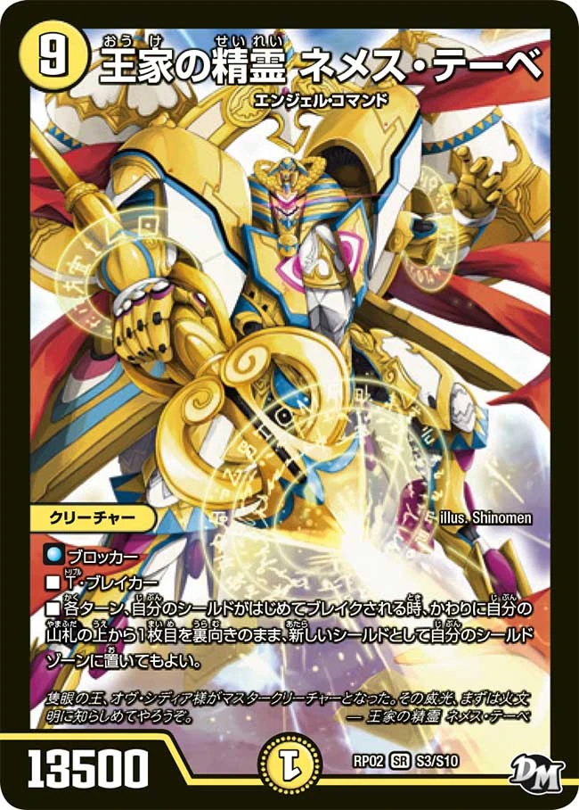 Nemes Tebe, Royal Elemental/Gallery | Duel Masters Wiki | Fandom