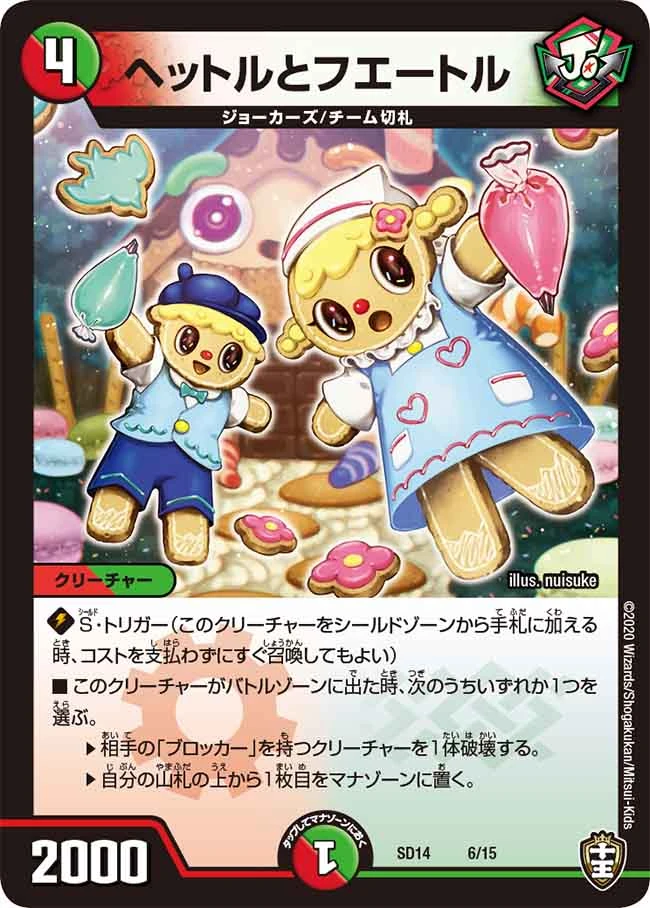 Hettle and Fettle/Gallery | Duel Masters Wiki | Fandom