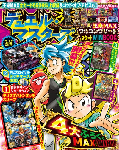 Duel Masters The Rise of Kings MAX Full Complete and Start WIN BOOK | Duel Masters Wiki | Fandom