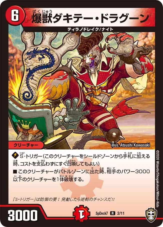 Dacity Dragoon, Explosive Beast | Duel Masters Wiki | Fandom