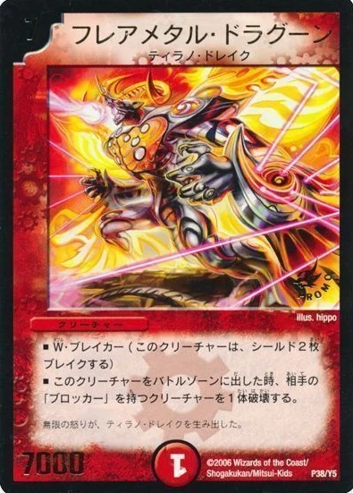 Flaremetal Dragoon | Duel Masters Wiki | Fandom