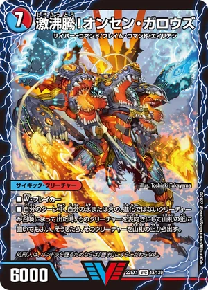 Intense Boiling! Onsen Gallows | Duel Masters Wiki | Fandom