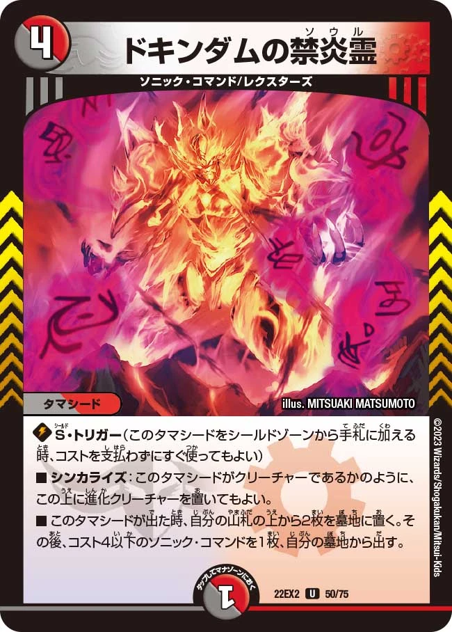 Dokindam's Soul | Duel Masters Wiki | Fandom