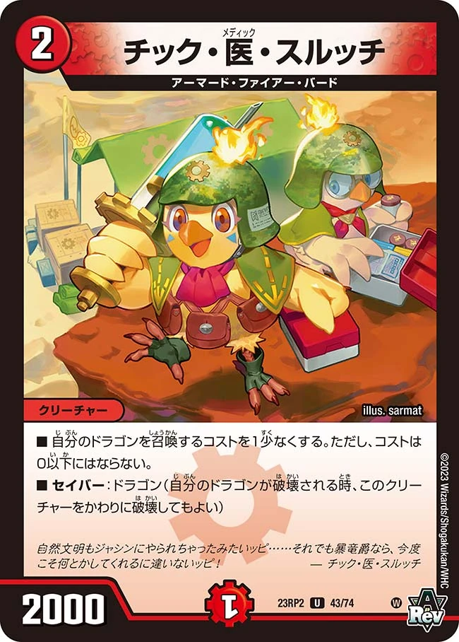 Chic Medic Sulucchi | Duel Masters Wiki | Fandom