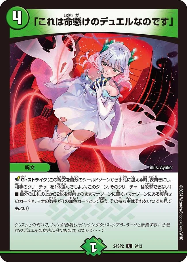 "This is a Duel Where Your Life is at Stake" | Duel Masters Wiki | Fandom