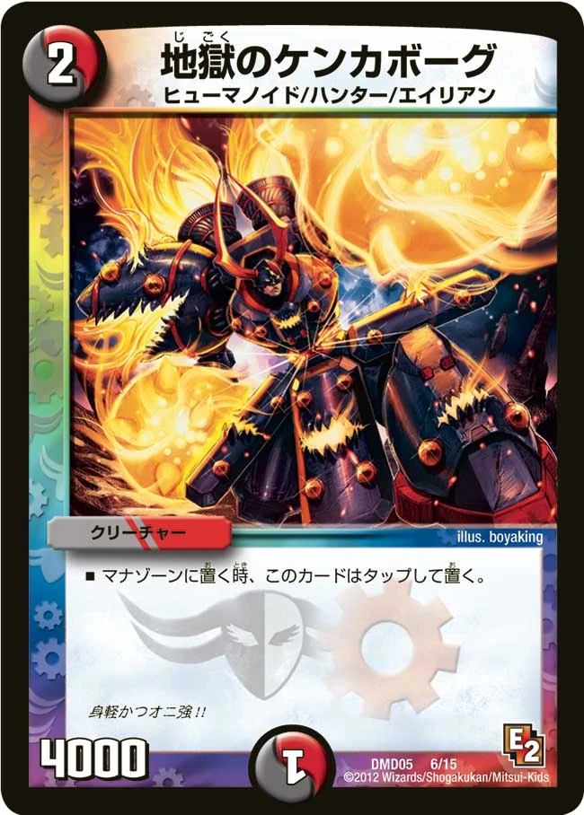 Vorg, Brawler of Hell/Gallery | Duel Masters Wiki | Fandom