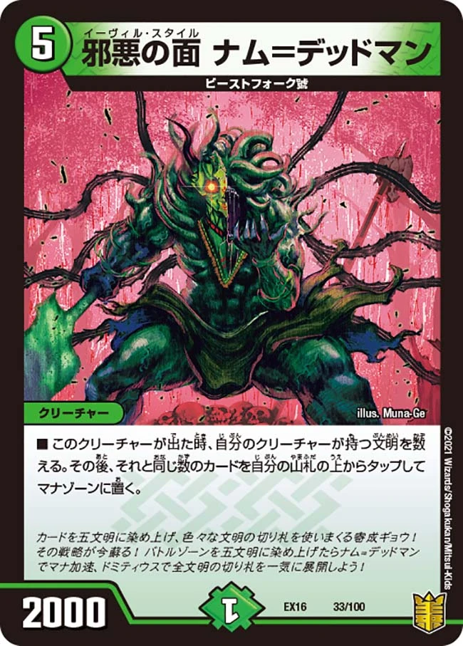 Nam=Deadman, Evil Style | Duel Masters Wiki | Fandom