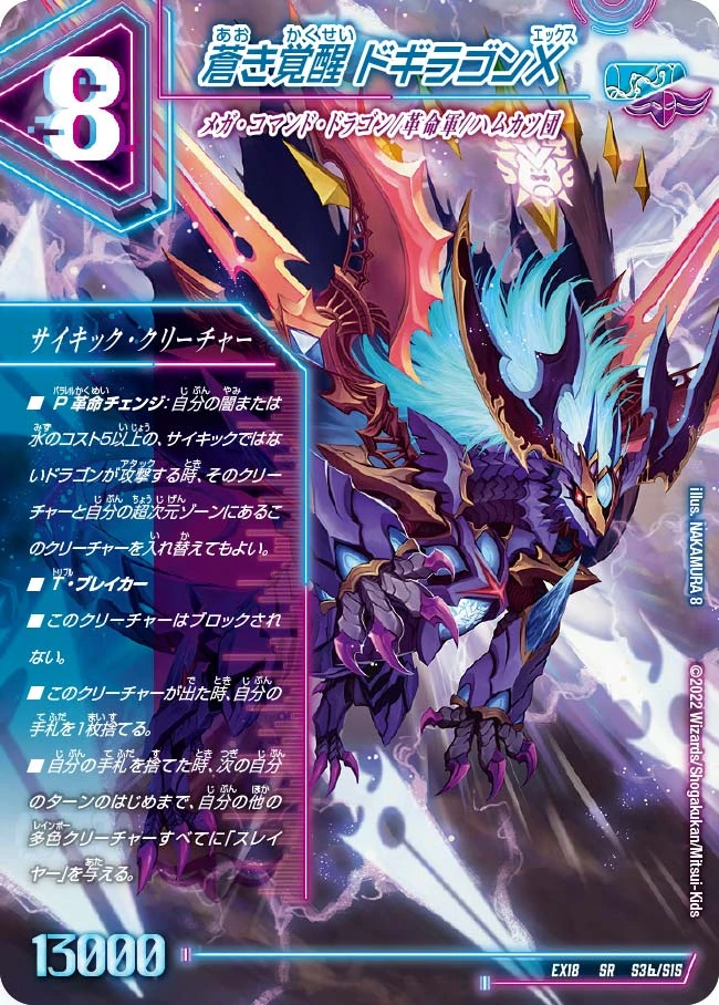 Dogiragon X, Blue Awakened | Duel Masters Wiki | Fandom