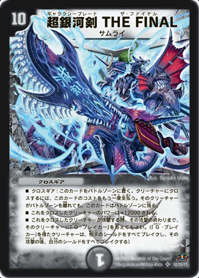 Galaxy Blade - THE FINAL | Duel Masters Wiki | Fandom