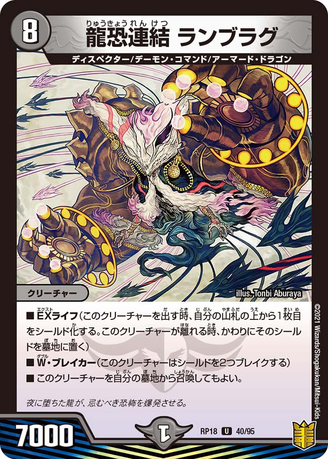 Rumbrag Concatenated Dragon Fear Duel Masters Wiki Fandom