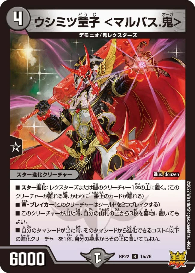 Ushimitsu Doji (Malvas Ogre)/Gallery | Duel Masters Wiki | Fandom