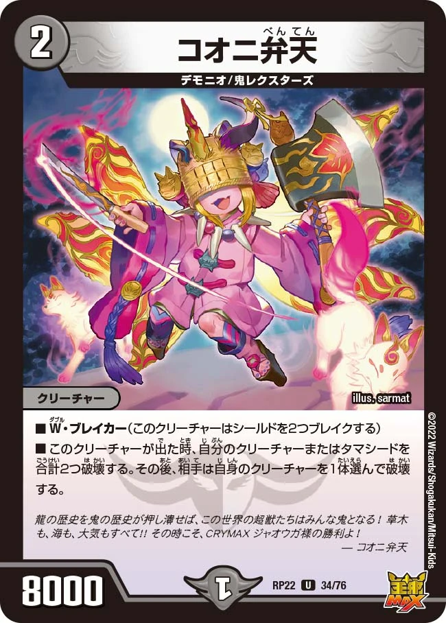 Kooni Benten/Gallery | Duel Masters Wiki | Fandom